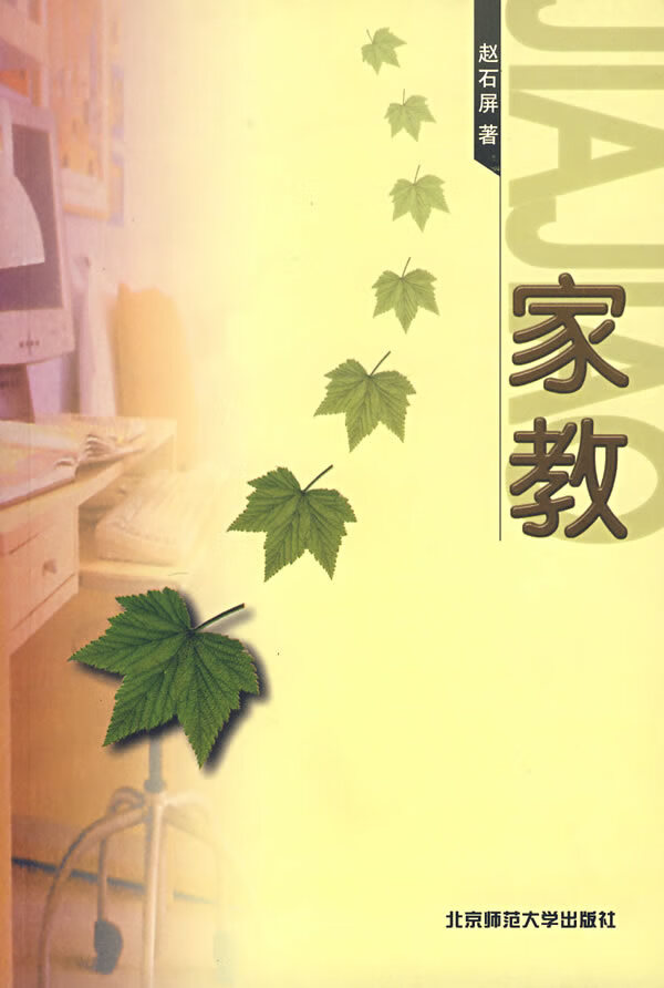 家教【好书，下单速发】