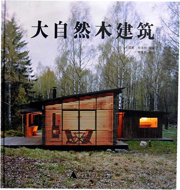 大自然木建筑【好书，下单速发】