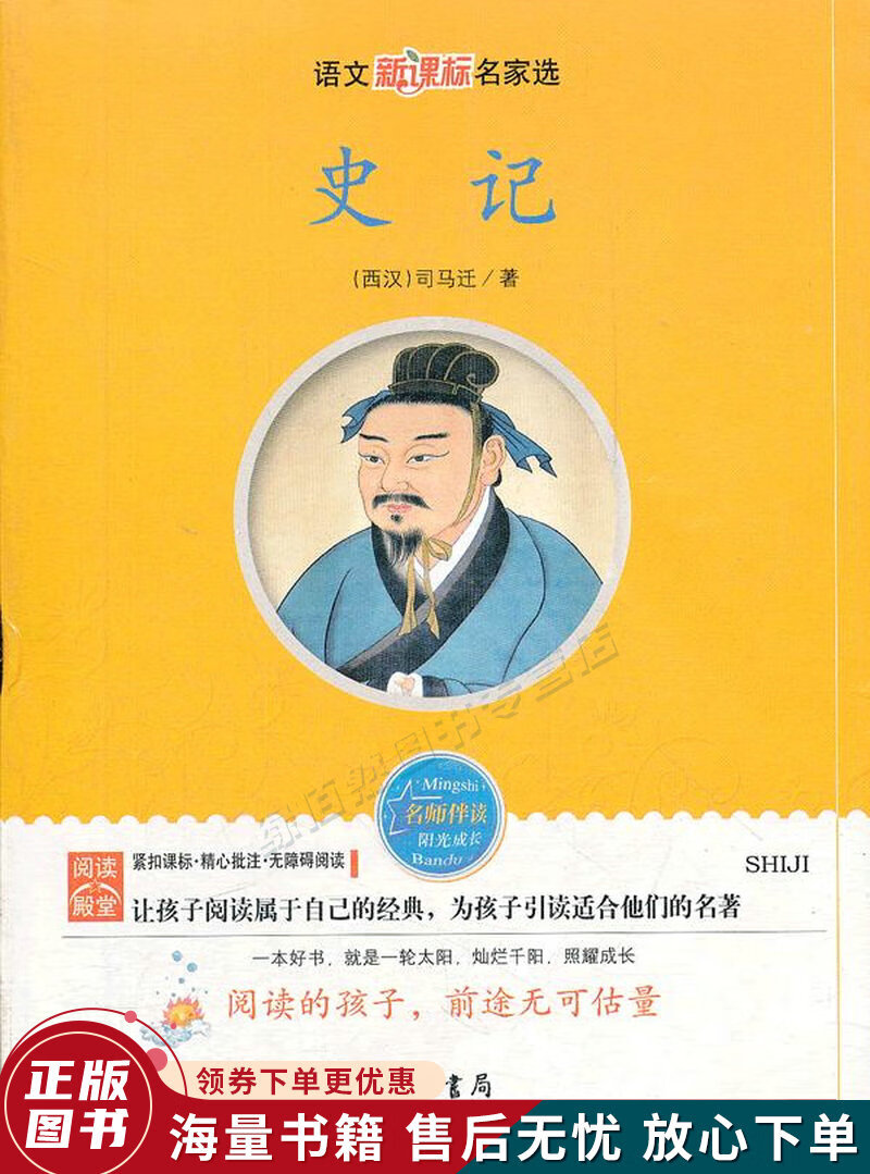 史记