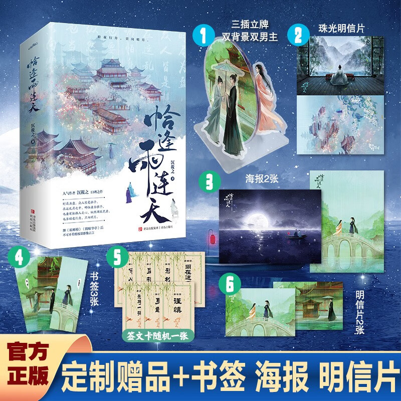 定制赠品版 恰逢雨连天 第一部（上下）