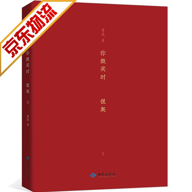 【系列自选】青春文学影视小说 月光变奏曲 你微笑时很美 你微笑时很美5
