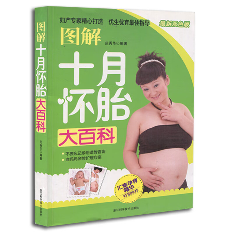 图解十月怀胎大百科
