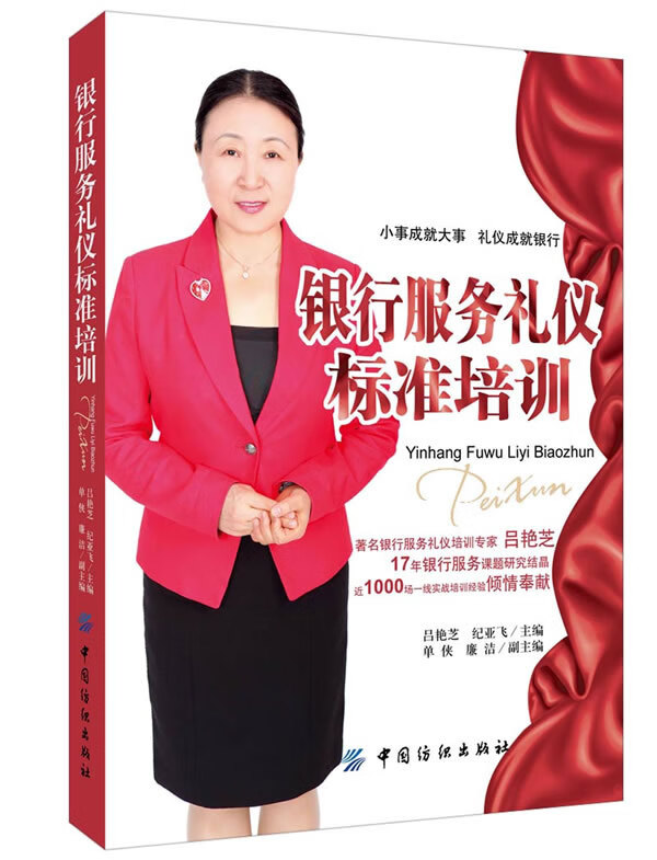 银行服务礼仪标准培训【现货】