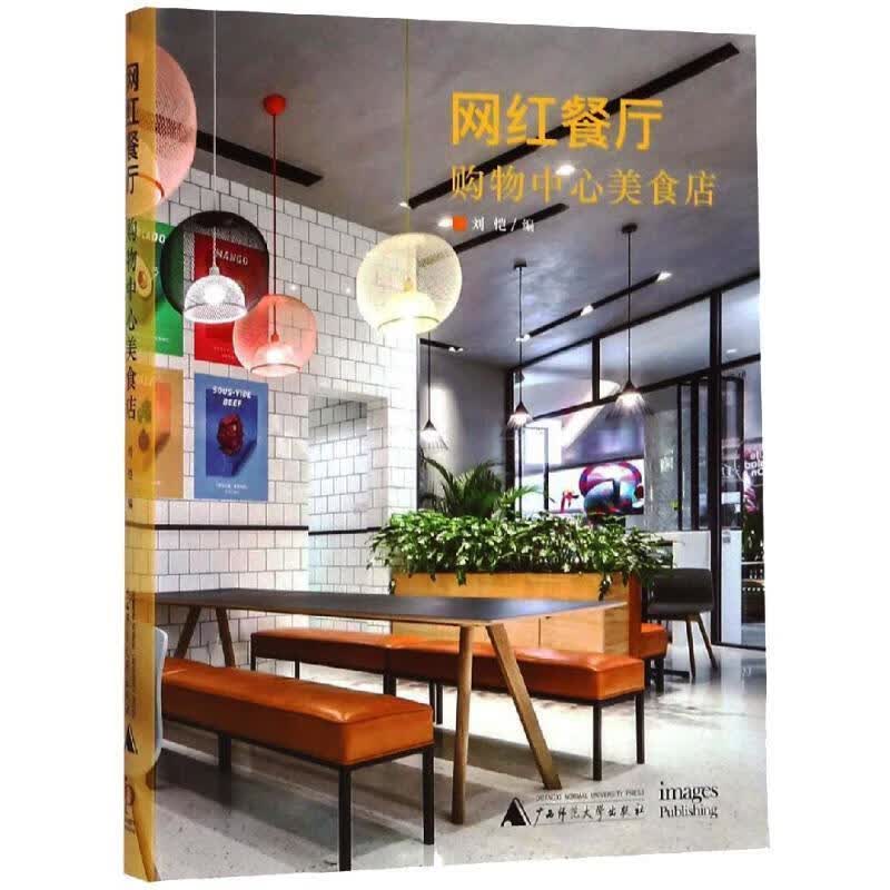 网红餐厅 购物中心美食店 刘恺