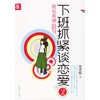 下班抓紧谈恋爱2【特惠】