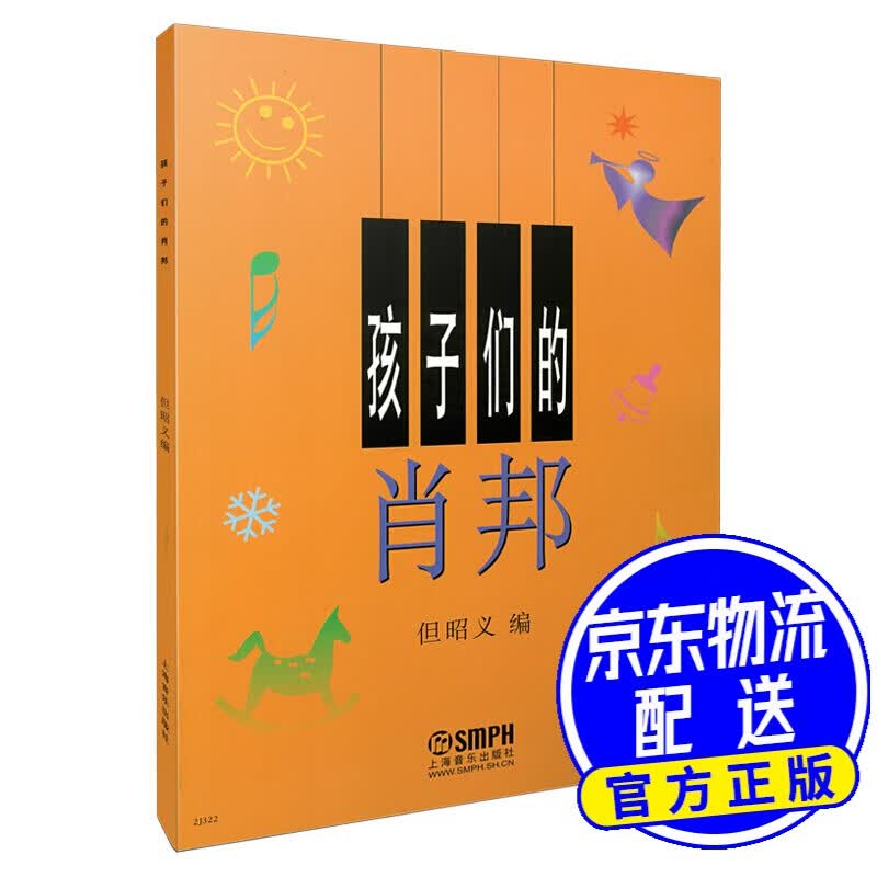 孩子们的肖邦