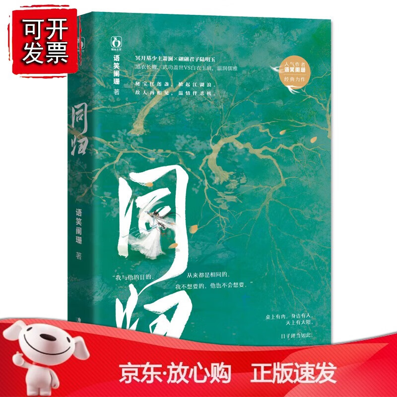 同归
