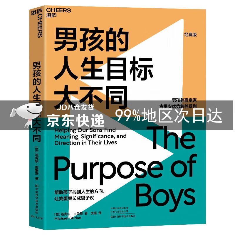 男孩的人生目标大不同