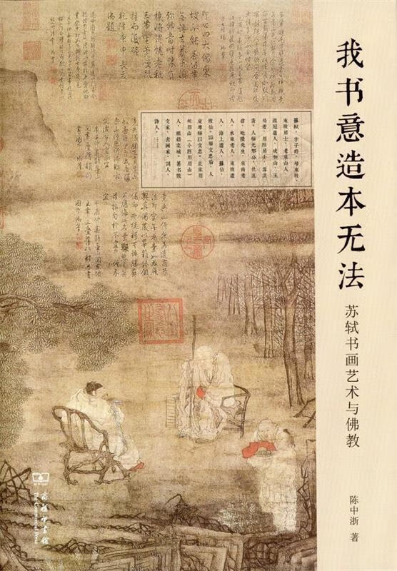 我书意造本无法