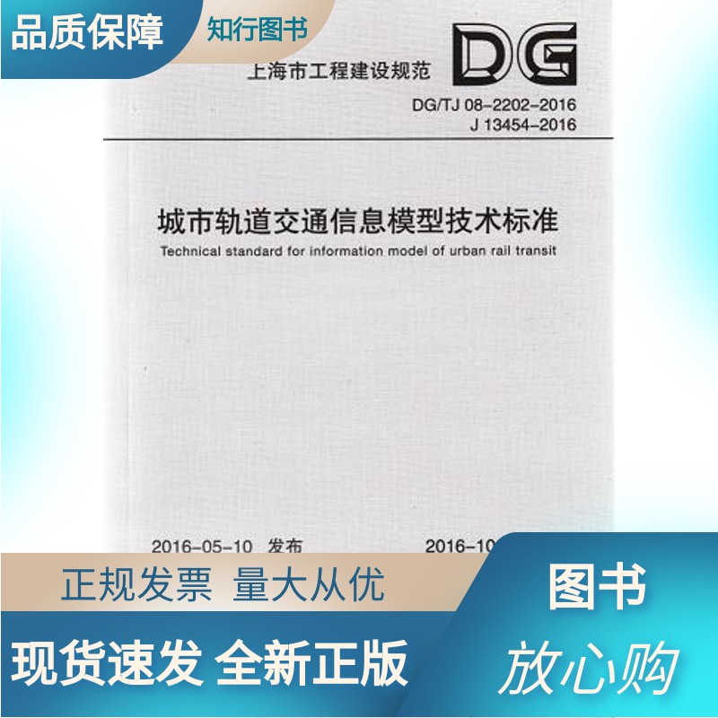 城市轨道交通信息模型技术标准