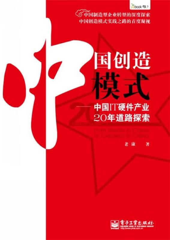 中国创造模式【好书，下单速发】
