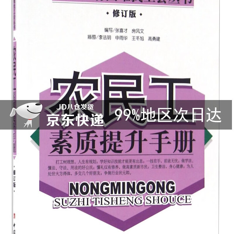 农民工素质提升手册（修订版）/农民工有困难找工会丛书