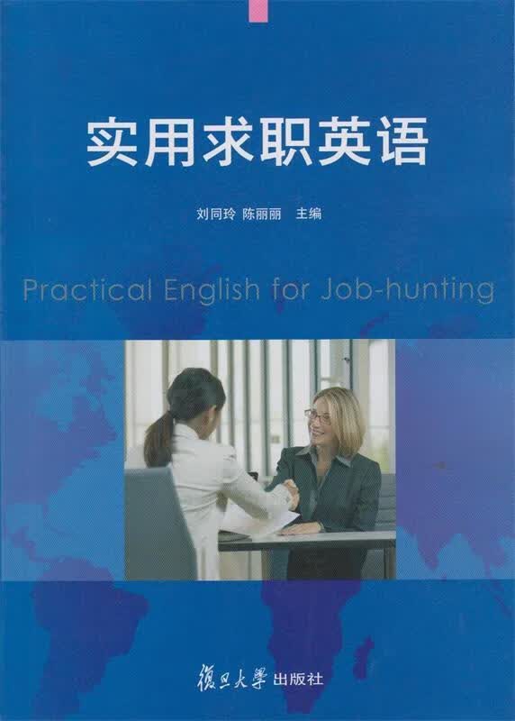 实用求职英语【好书，下单速发】