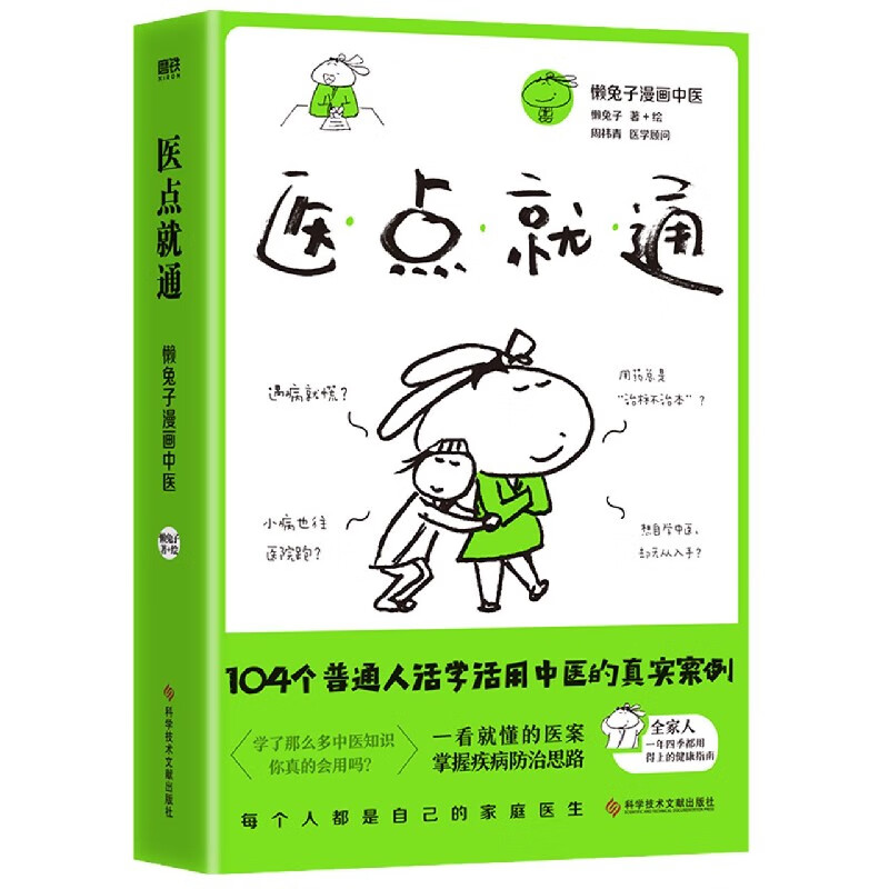 医点就通