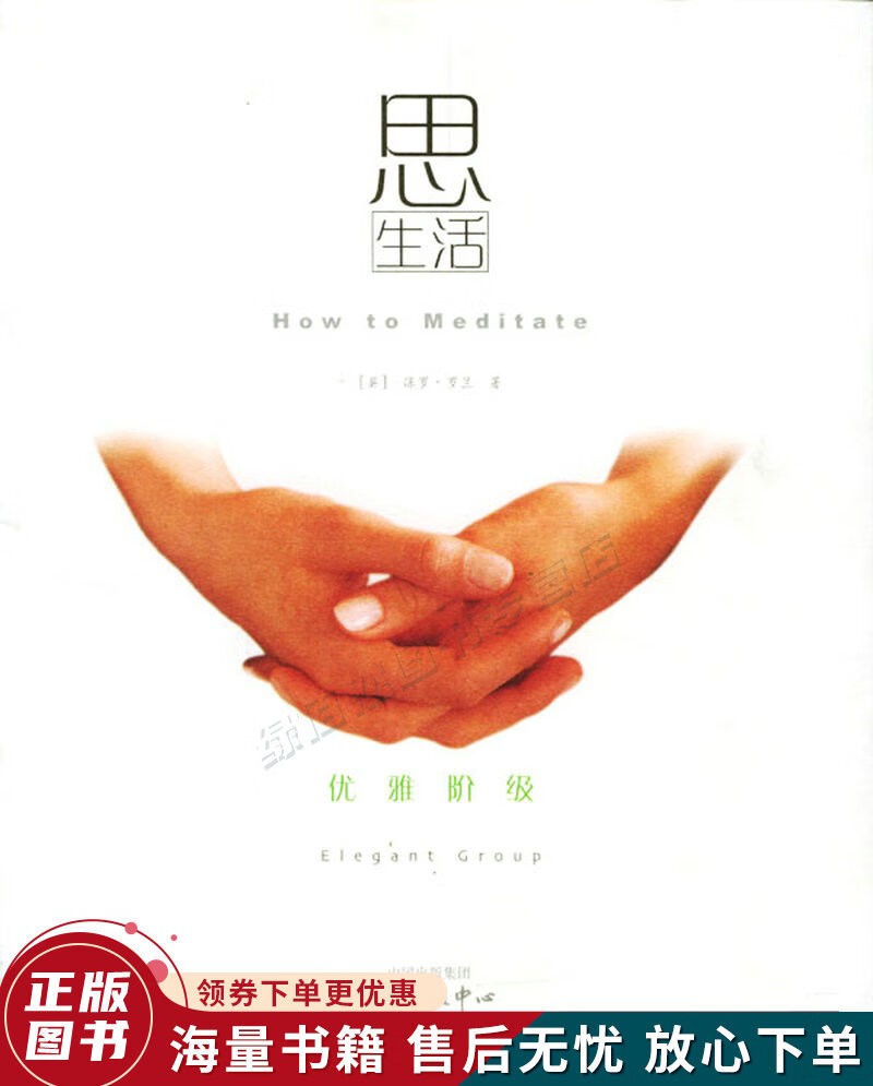优雅阶级思生活