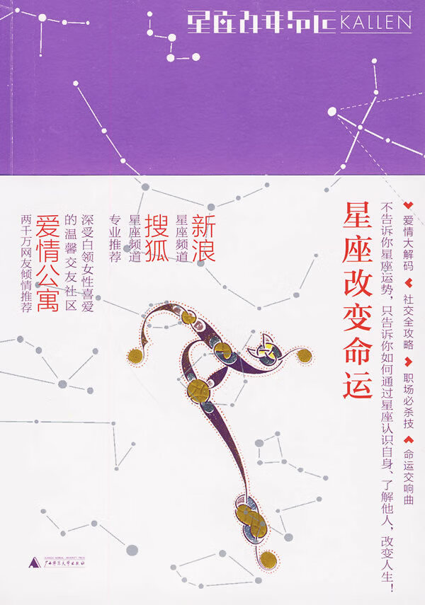 星座改变命运【精选】