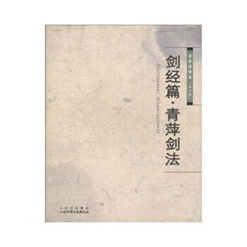 剑经篇·青萍剑法