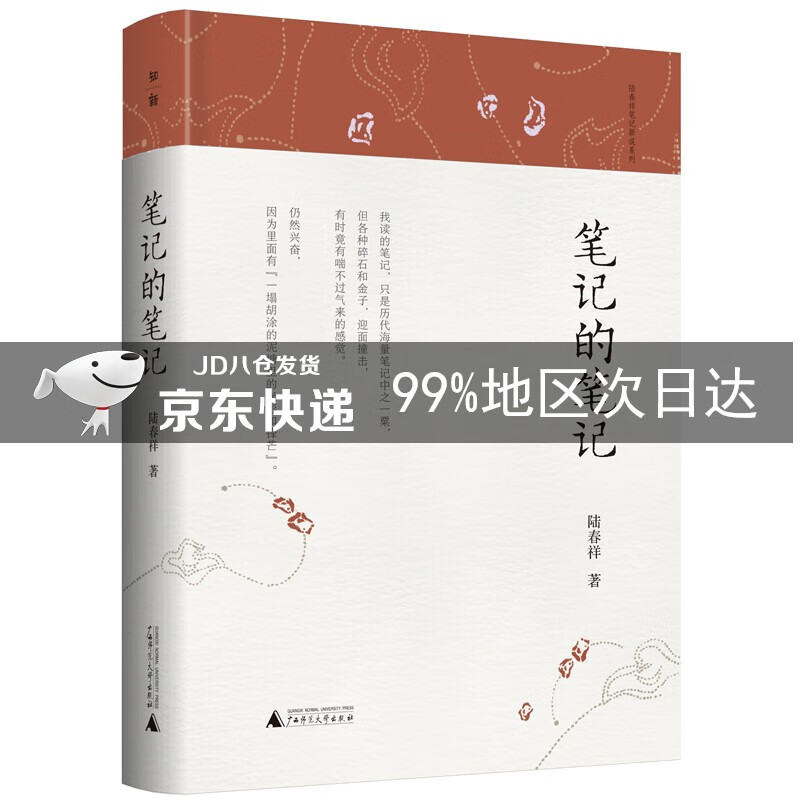 笔记的笔记