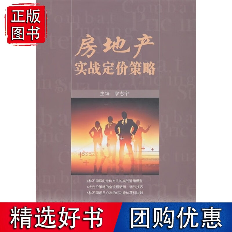 房地产实战定价策略