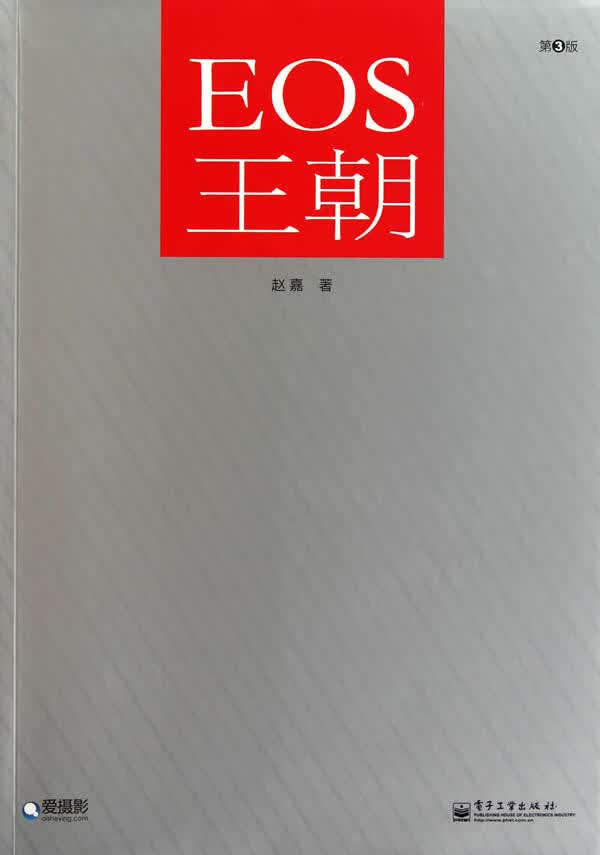 EOS王朝 赵嘉著【书】
