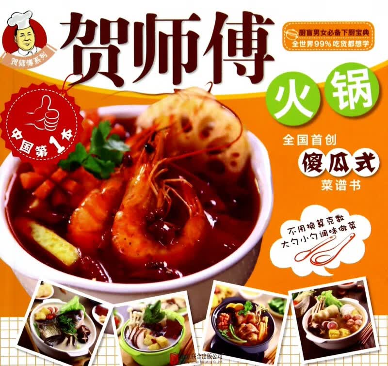 火锅/贺师傅系列