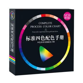 2022新版【当天发】【官方原版全新塑封当天发货】标准四色配色手册带配色方案册和标尺 国际通用色卡 四色叠印配色手册 印刷色谱 CMYK