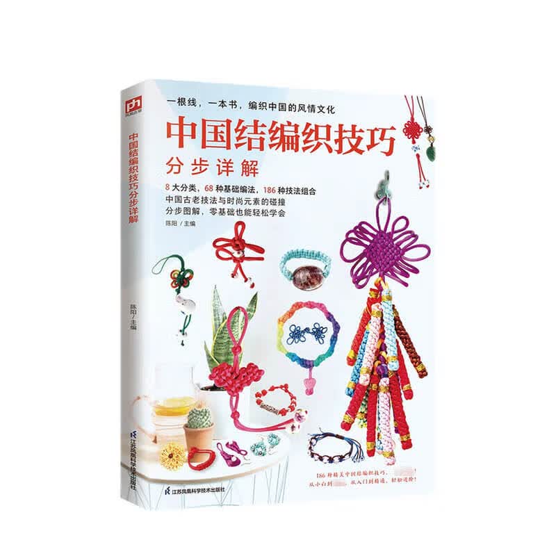 中国结编织技巧分步详解 陈阳 著