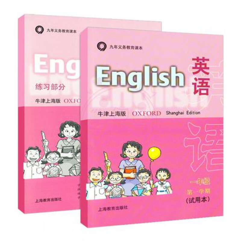 牛津上海版小学英语一二三四五六年级上下册课本教材小学生英语书上海牛津英语九年义务教育课本沪教牛津版英 上海版牛津英语1上册(书+练习)