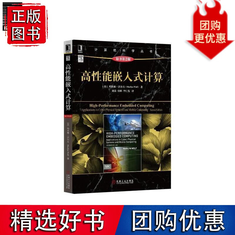 高性能嵌入式计算(原书第2版) 计算机与互联网 64322