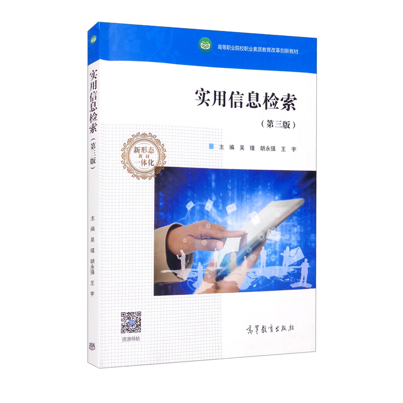 实用信息检索（第三版）