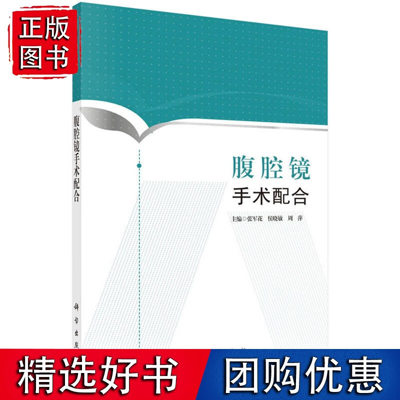 腹腔镜手术配合
