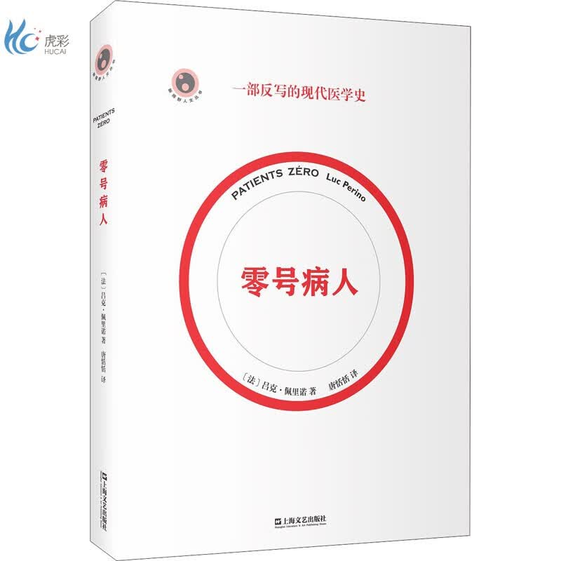 零号病人