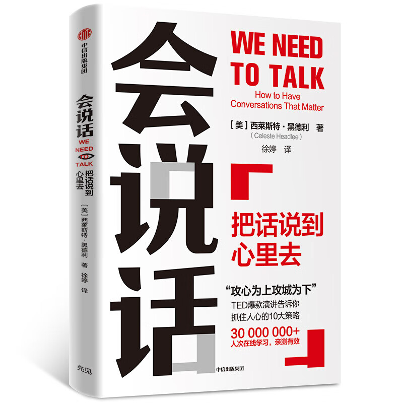 【樊登推荐】系列自选 会说话