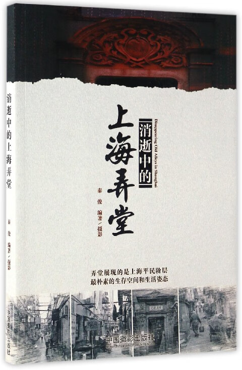 消逝中的上海弄堂