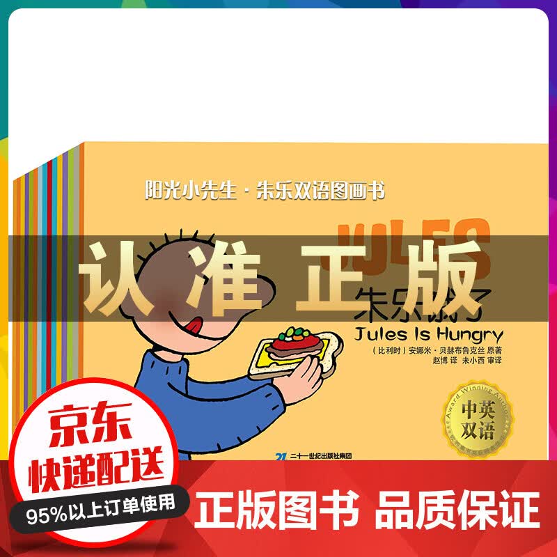阳光小先生(共15册）朱乐双语图画书 朱乐的狂欢节 图画书3-6岁双语读物