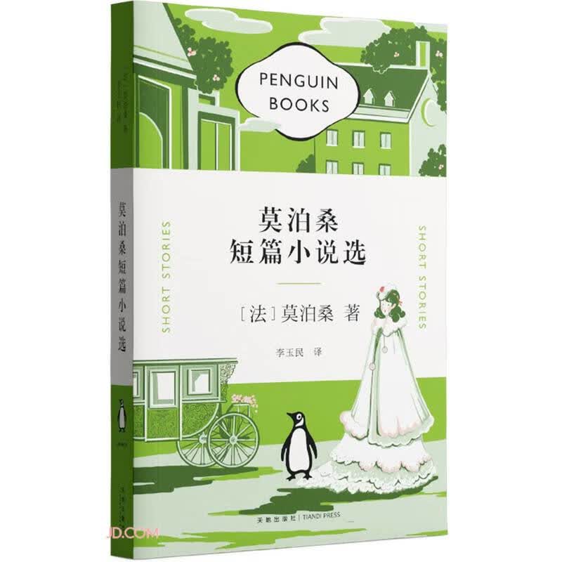 莫泊桑短篇小说选