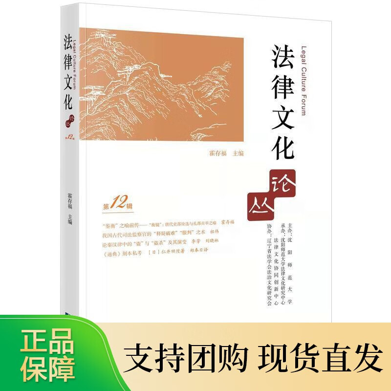 法律文化论丛（第12辑） 知识产权出版社