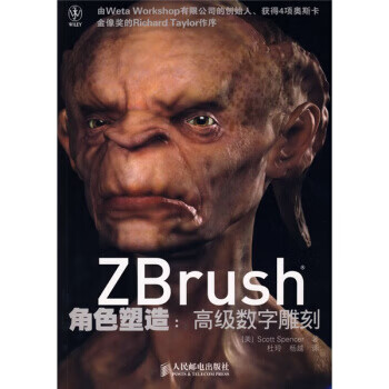Zbrush角色塑造:高级数字雕刻【好书，下单速发】