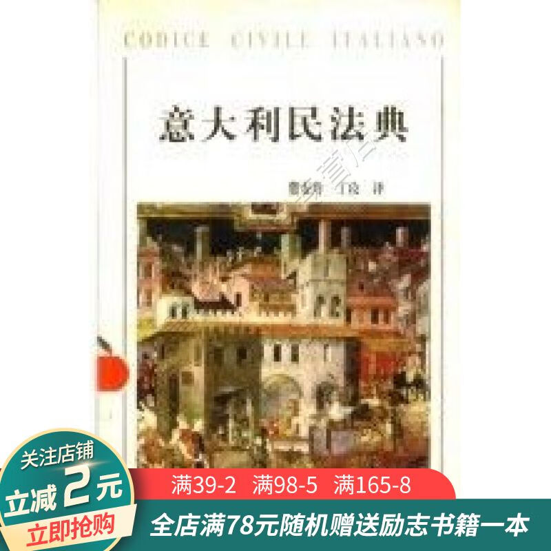意大利民法典