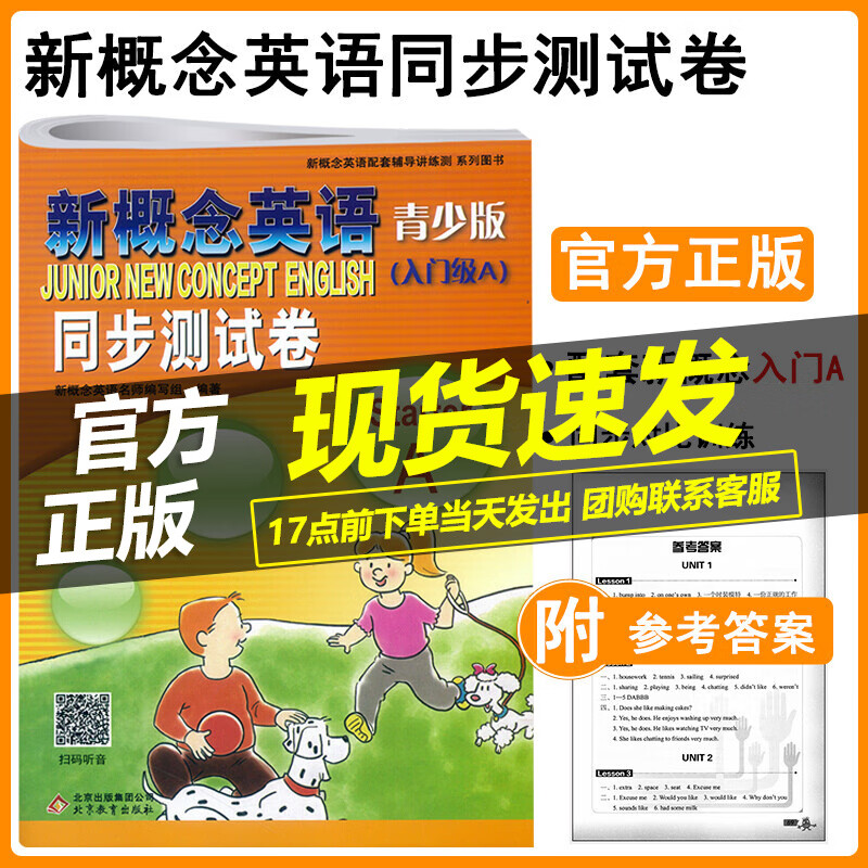 现货 新概念英语青少版入门级A 同步测试卷含答案扫码获听力 扫码获听力