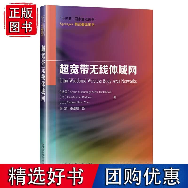 超宽带无线体域
