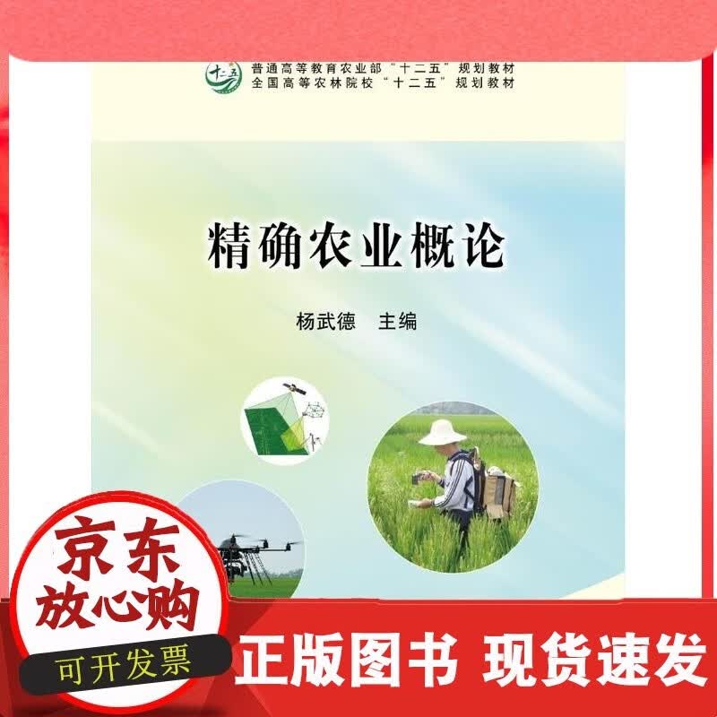 C 农业概论   杨武德C