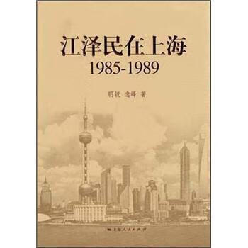 江泽民在上海(1985-1989)