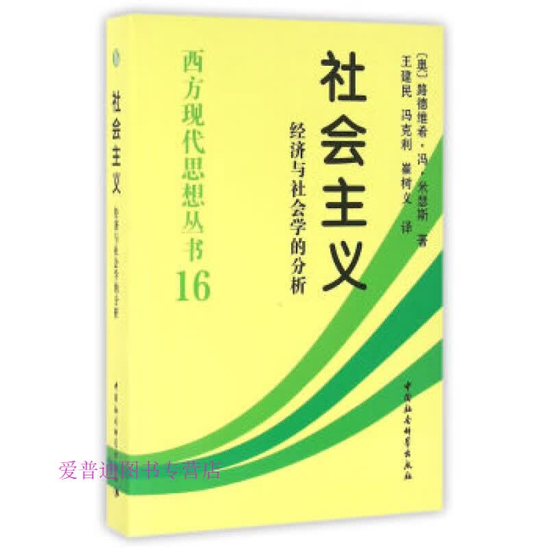 :经济与社会学的分析【，放心购买】