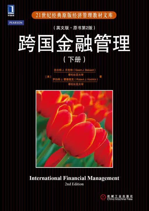 跨国金融管理【好书，下单速发】