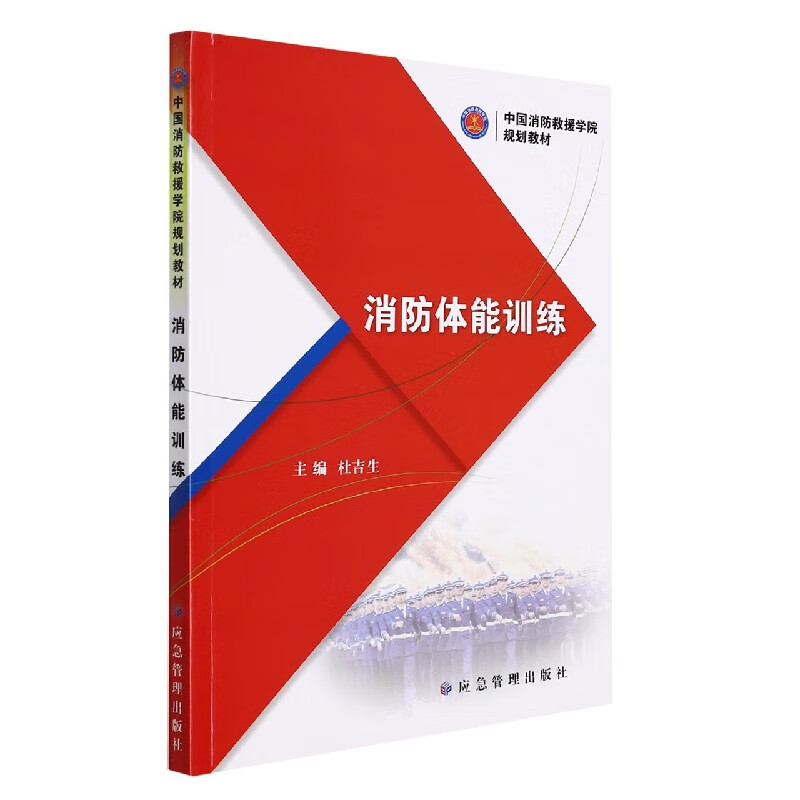 消防体能训练
