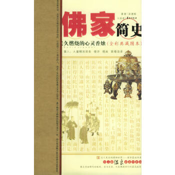 佛家简史 吴德新【书】