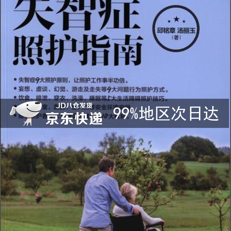 失智症照护指南