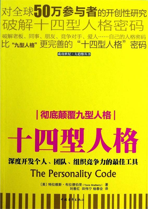 十四型人格