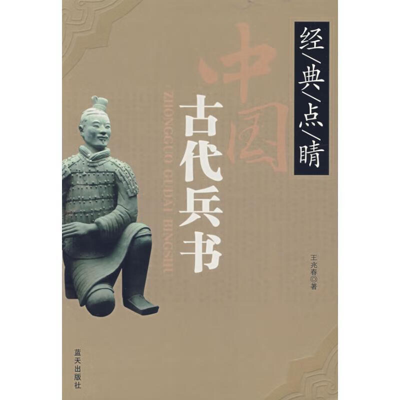 中国古代兵书【好书，下单速发】